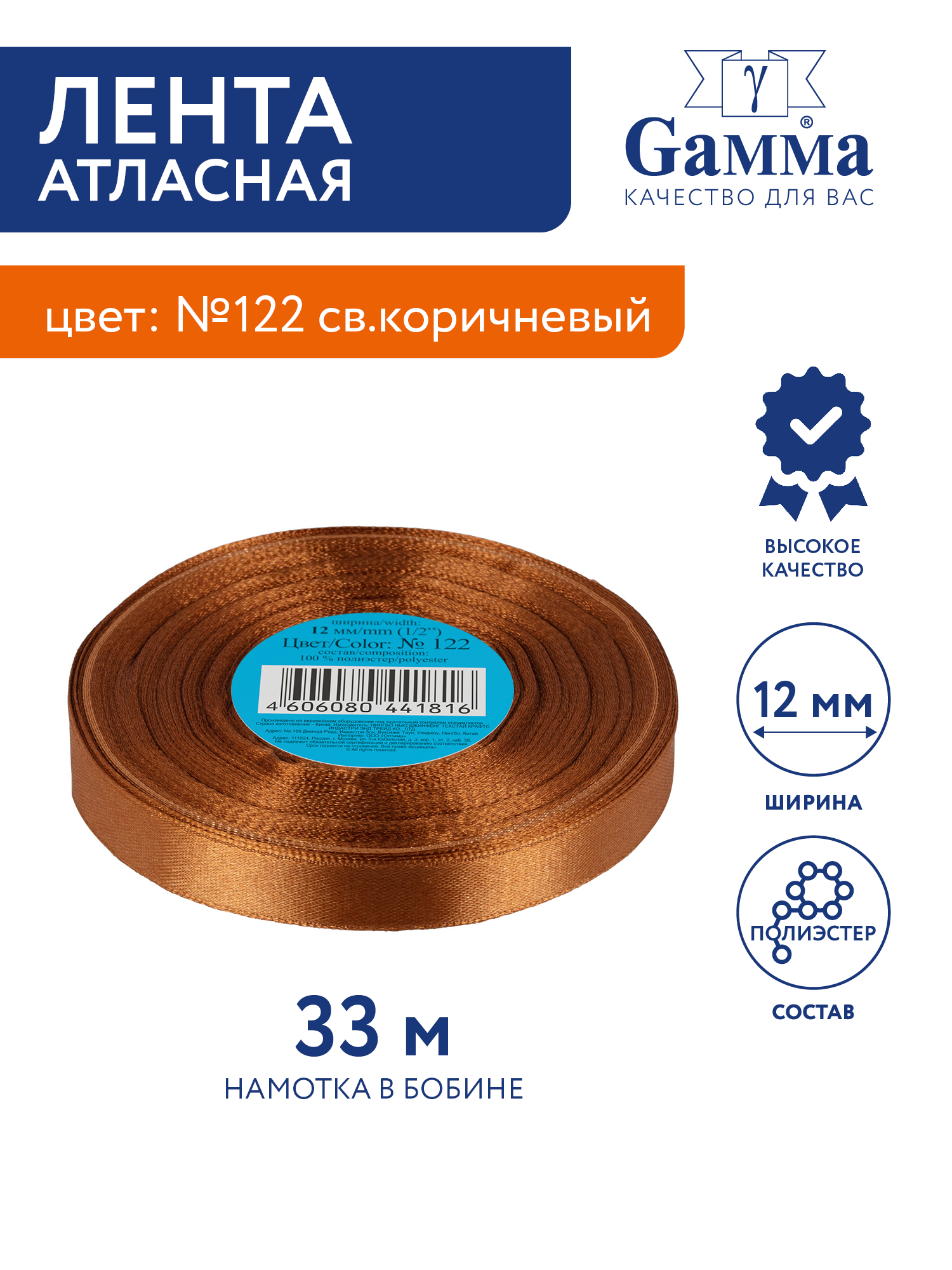 Лента атласная 12 мм "Gamma" 33 м №122 св. коричневый