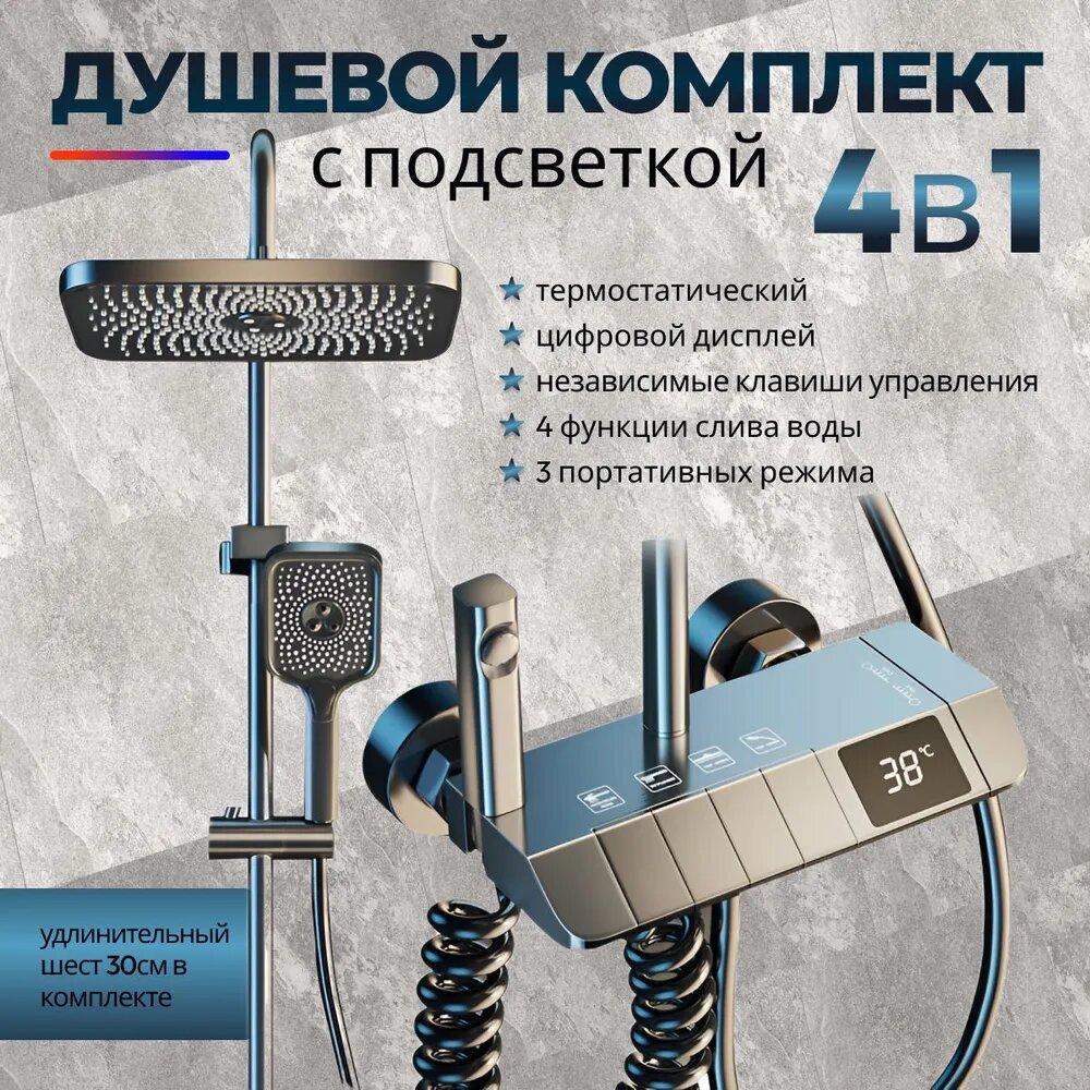 YanDou Душевой комплект темно-серый