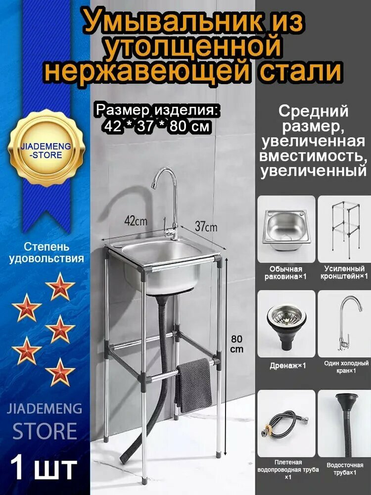 Умывальник, В Комплекте Подставка, Кран, 42*37*80 см, Сливная Корзина И Сливной Шланг