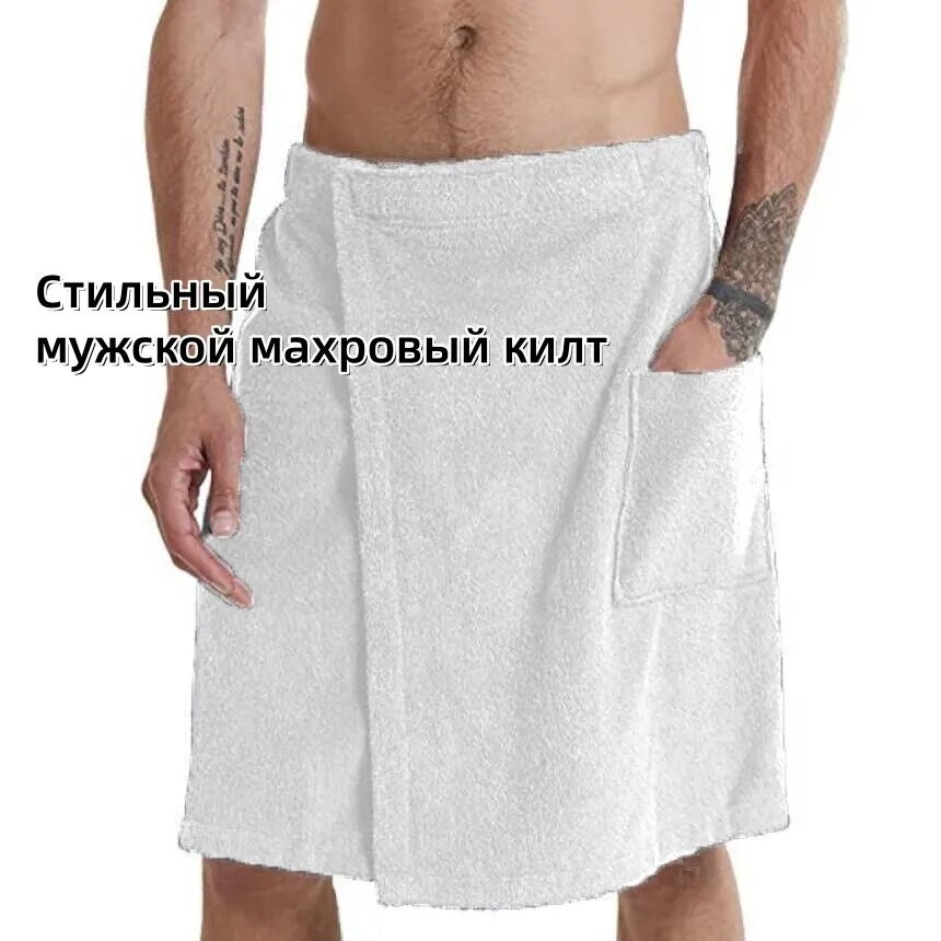 Килт парео для бани мужской махровый белый 50*135 см банный комплект для сауны