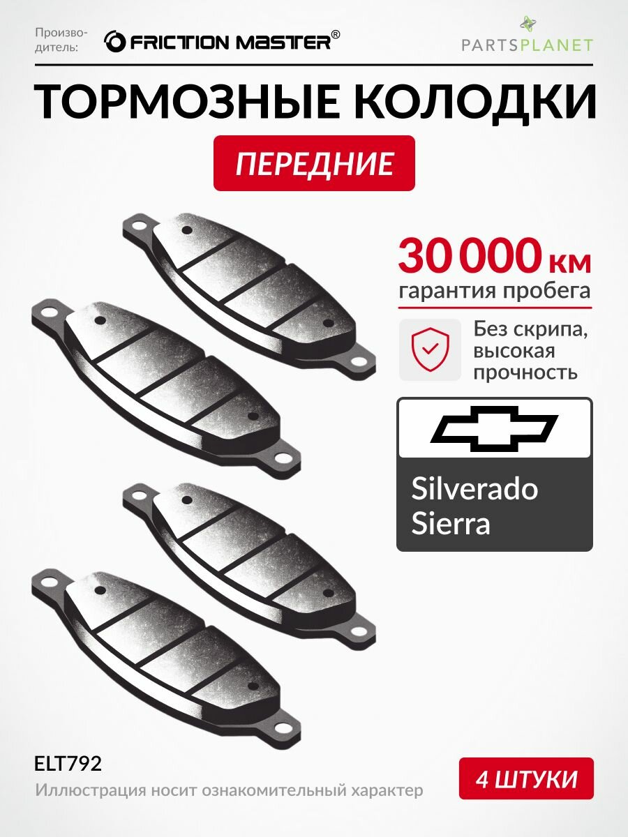 Тормозные колодки задние на Шевроле Сильверадо, Сьерра