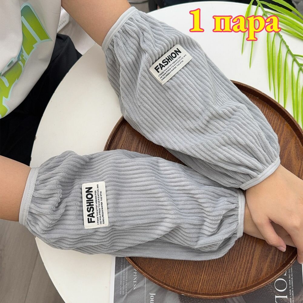 Нарукавники для уроков труда.2шт(1 пара)