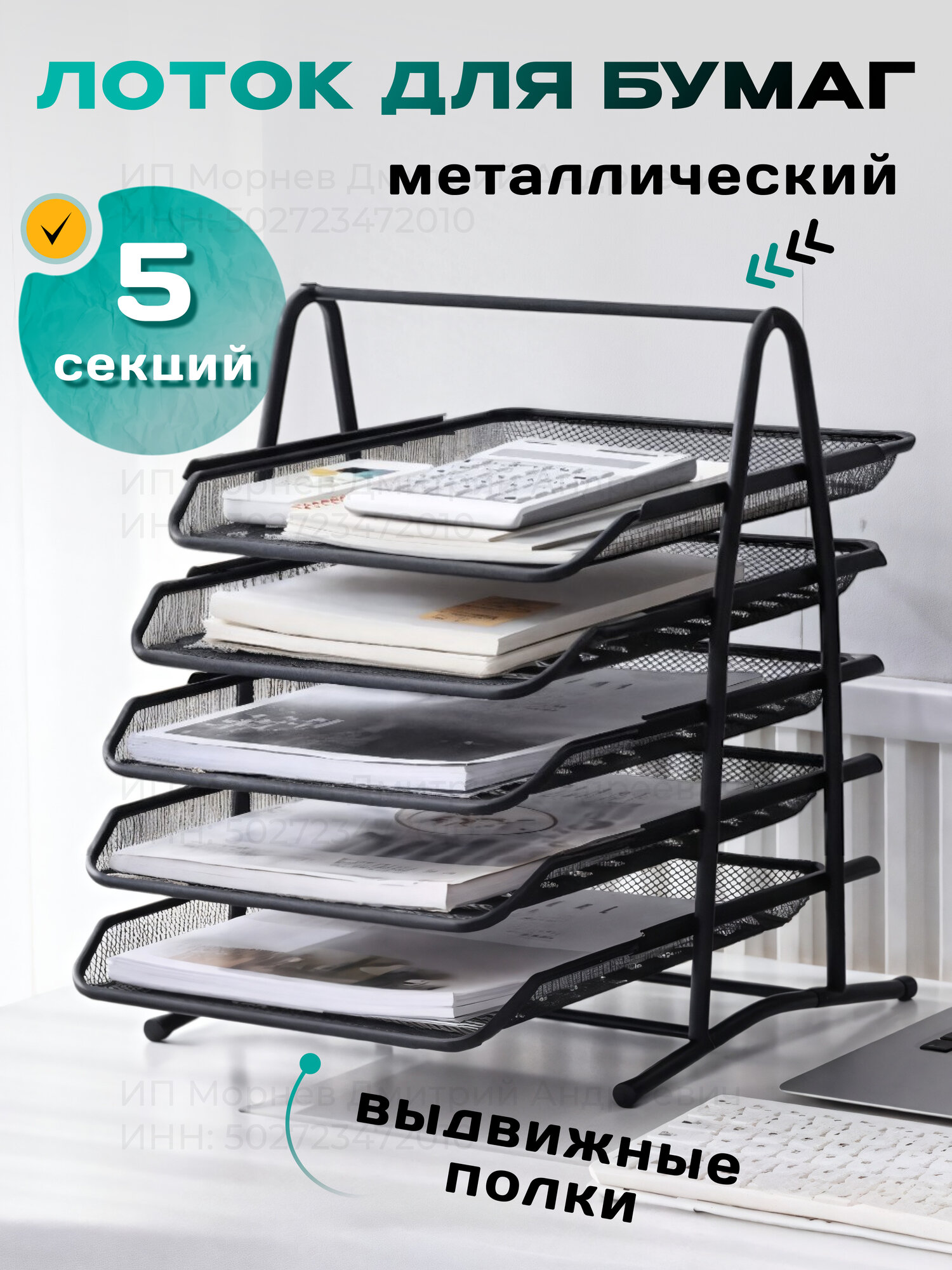 Лоток для бумаг, металлический, горизонтальный, 5 отделений, А4, черный