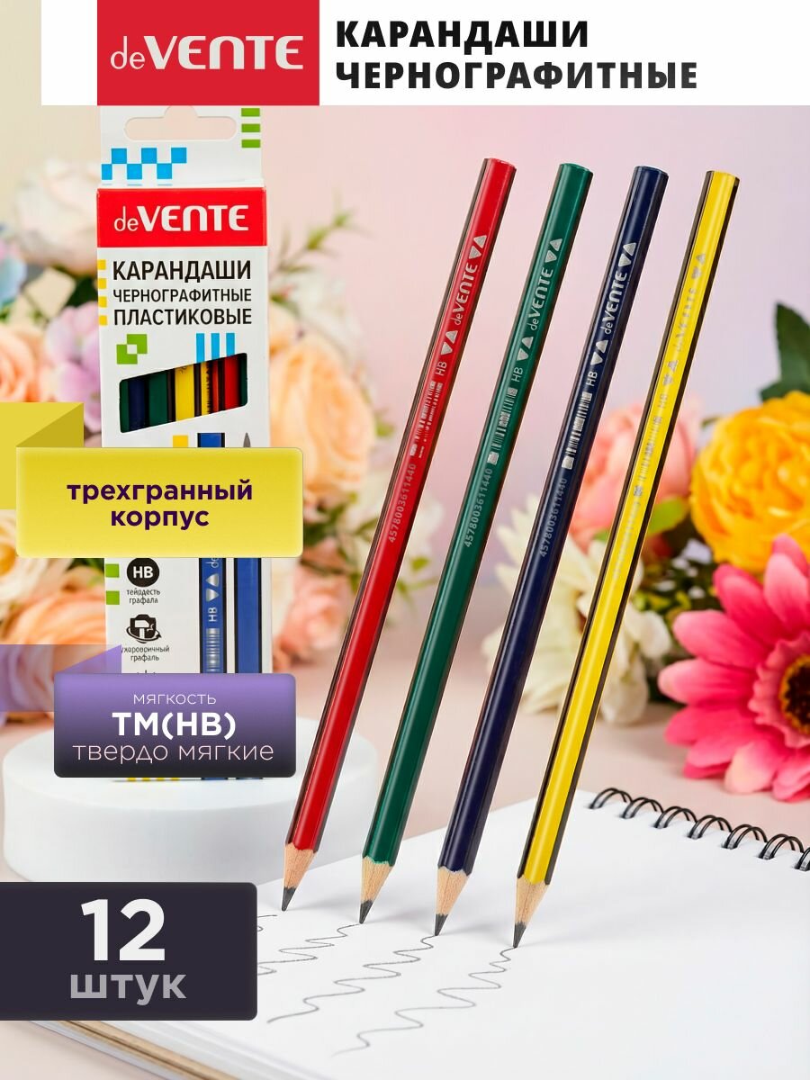 Карандаши простые чернографитные HB/ТМ 12 штук