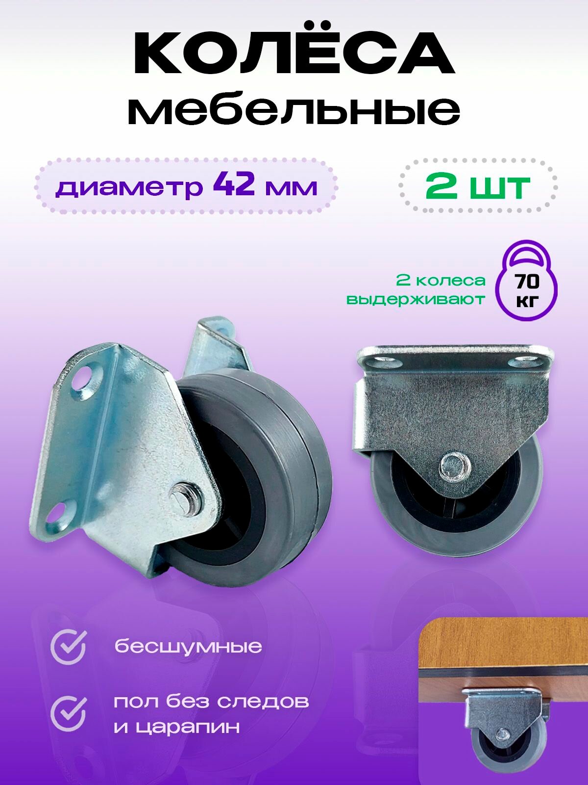 Колесо для мебели 353 прорезиненное на стальной площадке, 2 шт