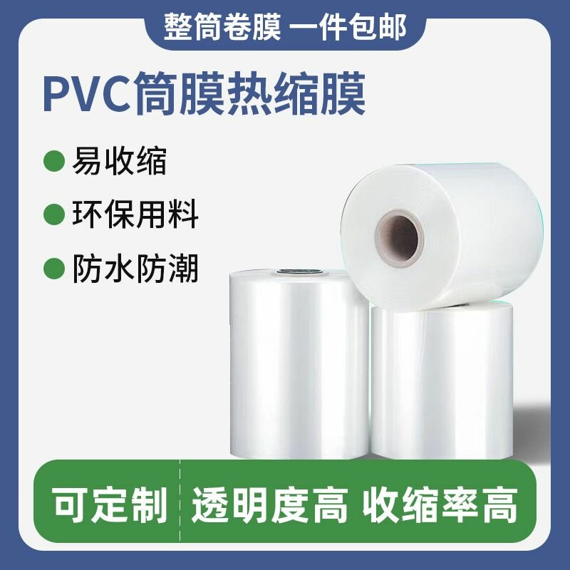 Трубчатая ПВХ термоусадочная пленка 6 7 8 9-30-45-65- 1.2m Двухслойная термоусадочная пленка Рулон пластиковой упаковочной пленки