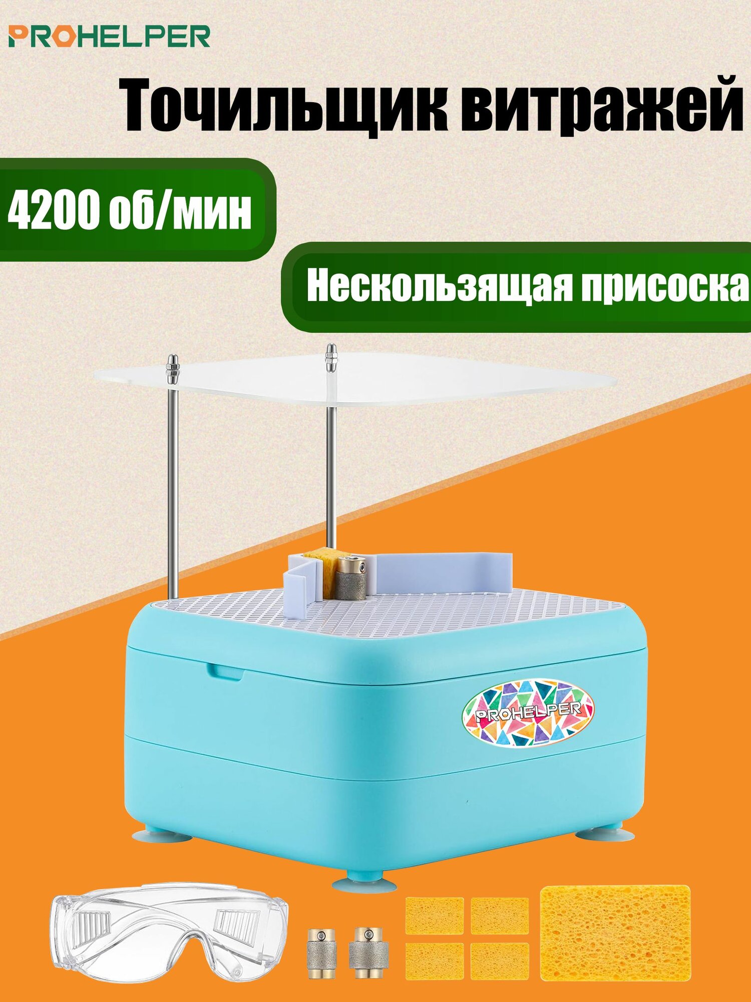 Шлифовальная машинка для витражных работ