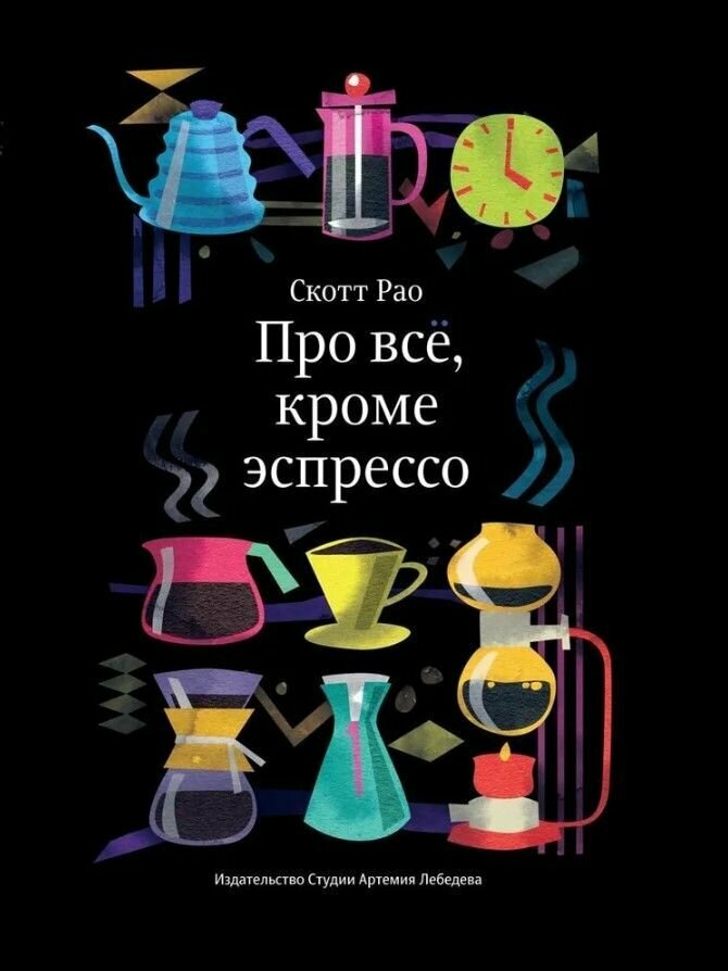 Про все, кроме эспрессо