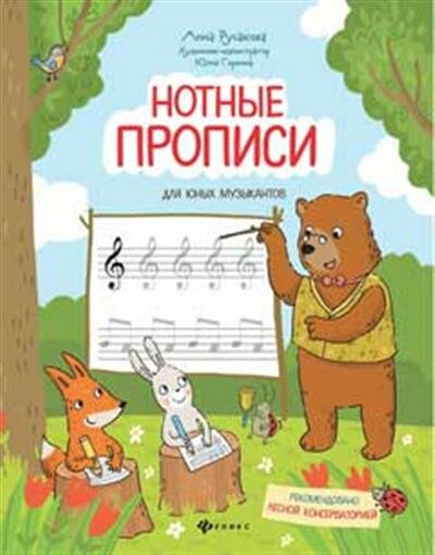 Нотные прописи для юных музыкантов дп