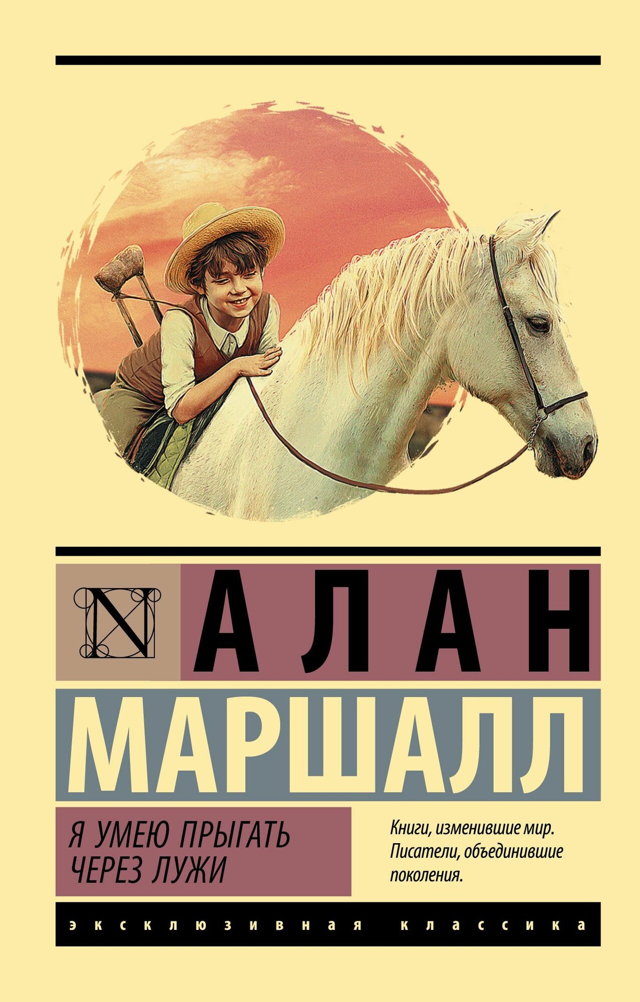 Книга "Я умею прыгать через лужи"