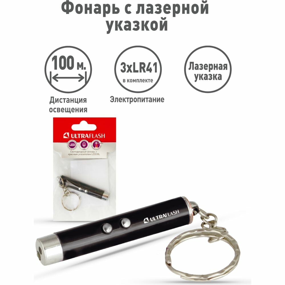 Фонарь Ultraflash LED30L 1LED+лазерная указка 3xAG3, черный, алюминий, блистер-пакет 12325