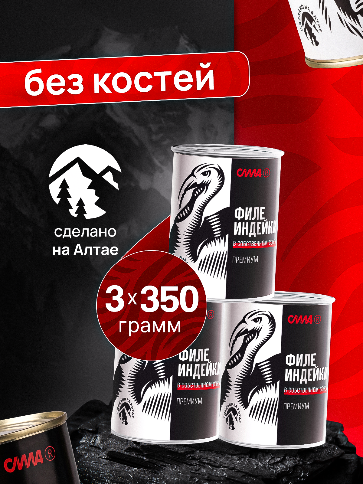 Филе индейки без костей в собственном соку сила премиум 3*350 г