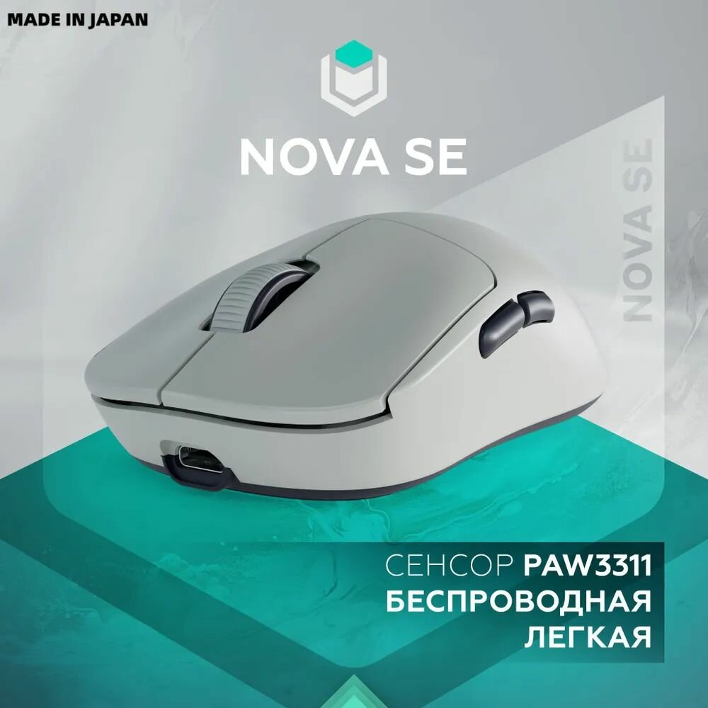 Игровая мышь беспроводная IO Nova SE, светло-серый