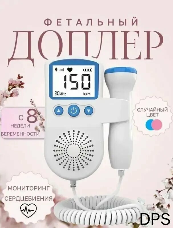 Домашний фетальный доплер для мониторинга сердцебиения плода с 8-й недели беременности, медицинский точный доплер, портативный фетальный монитор для беременных