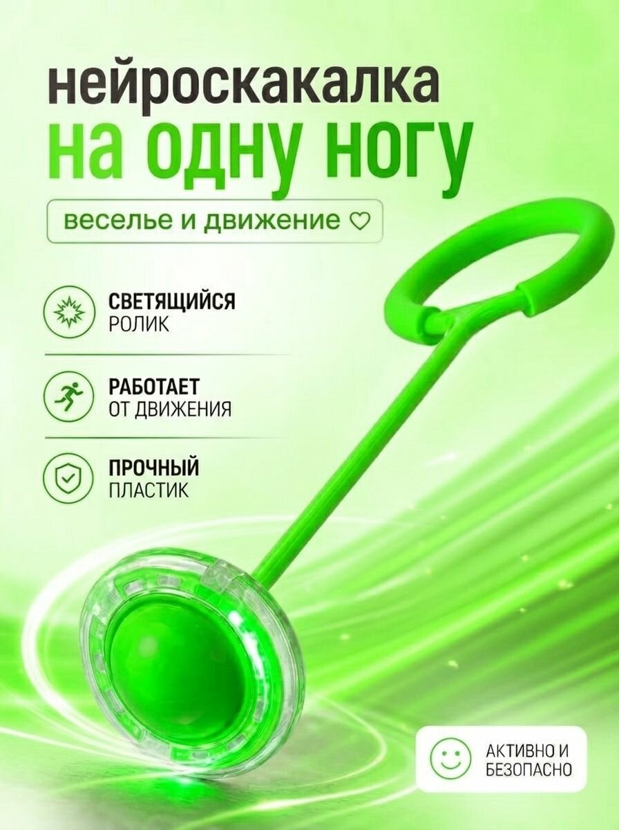 Нейроскакалка