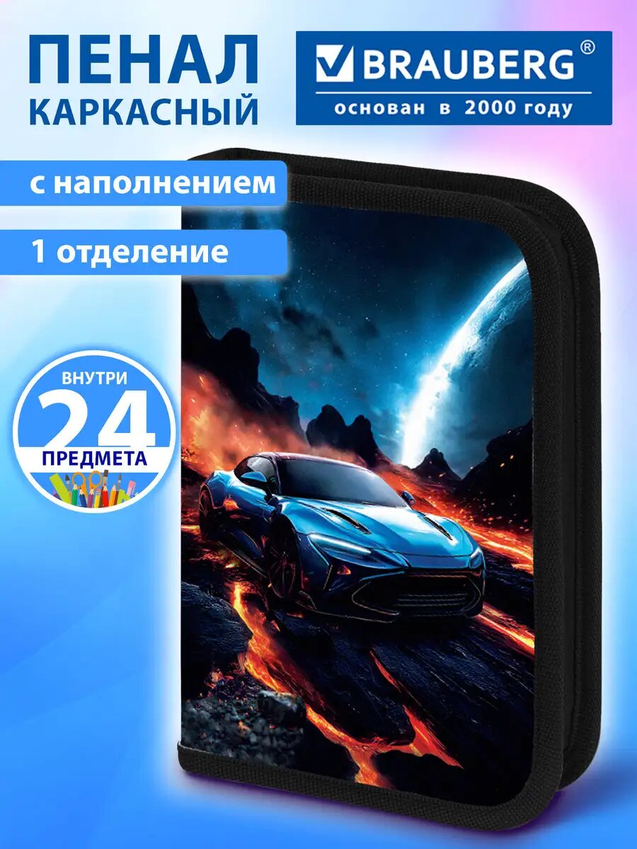 Пенал школьный для мальчиков для карандашей и ручек с наполнением 24 предмета для школы, 21х14 см, Brauberg, 274618