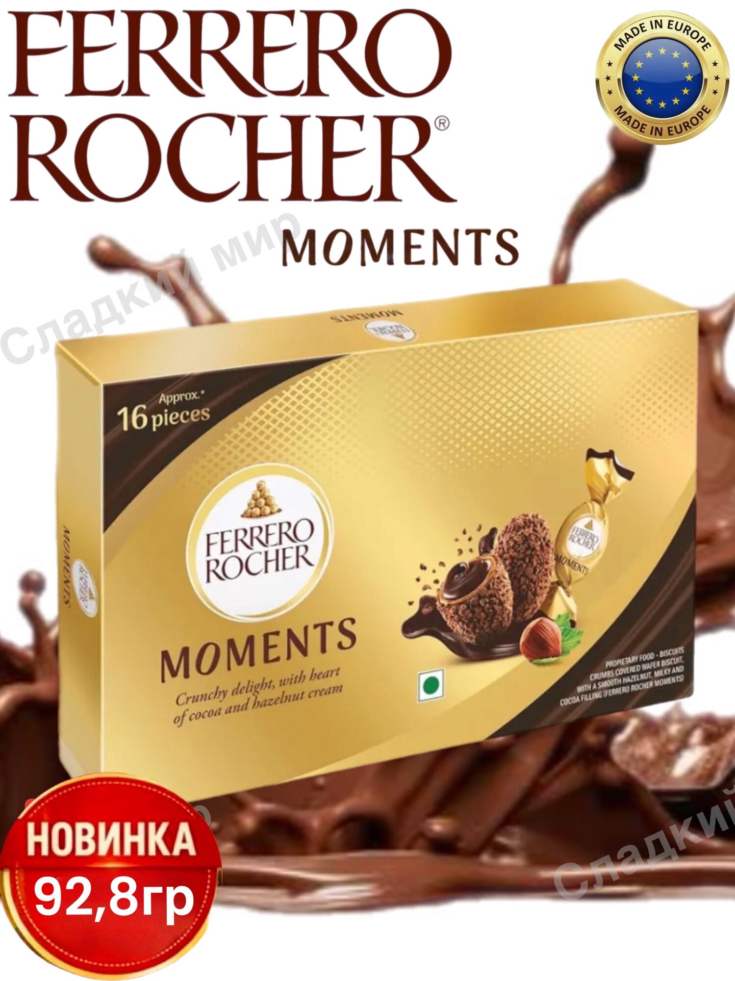Шоколадные конфеты Ferrero Rocher Moments/Ферреро Роше Моментс 92,8 гр.