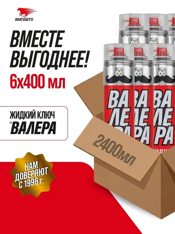 Жидкий ключ валера шоу-бокс (6 шт.), ВМПАВТО, 400 мл флакон - аэрозоль