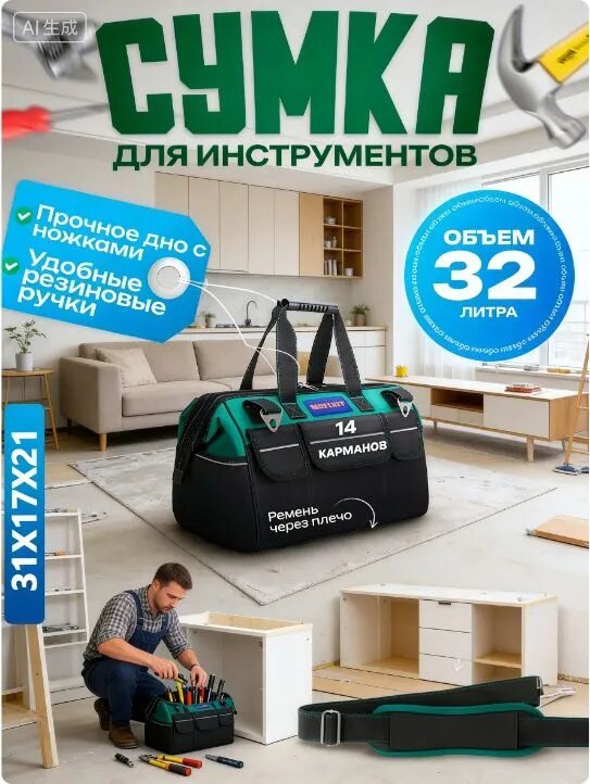 Сумка для инструмента строительная с пластиковым дном большая