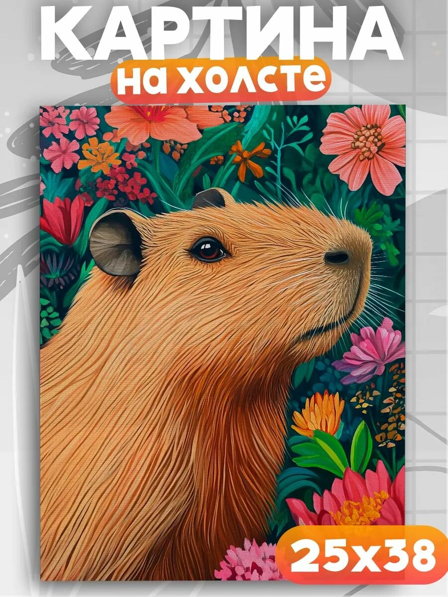 Картина на стену Милые Капибары, на подрамнике, 1шт, 38х25 размер.