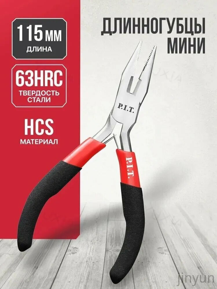 Длинногубцы мини 115 мм (HPLR06-0115L)