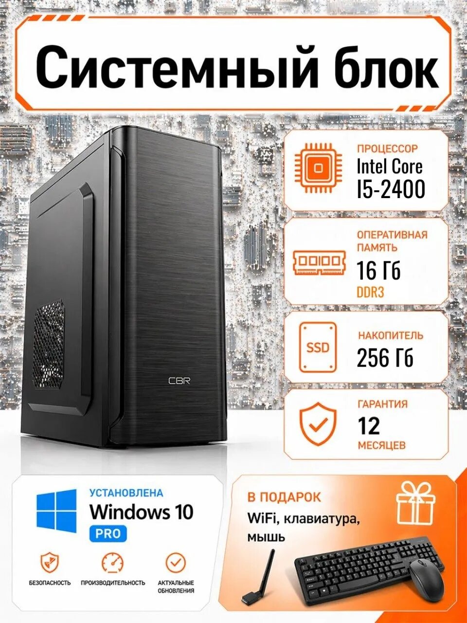 Системный блок Bunker Comp Intel Core i5-2400, 16gb DDR3, 256gb