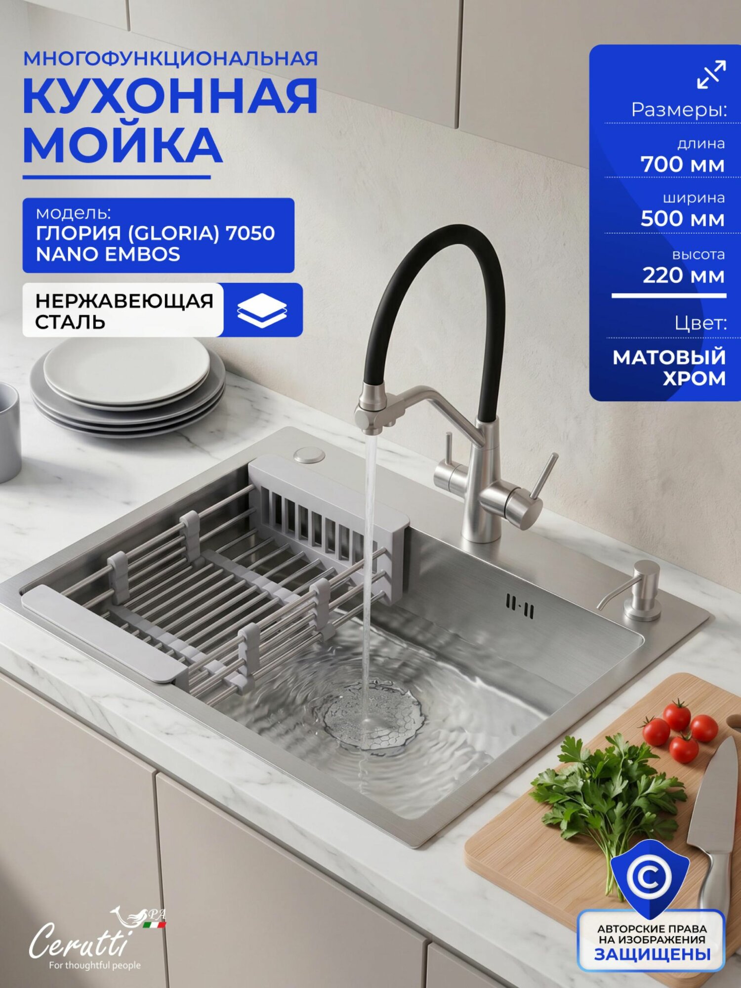 Кухонная мойка Ceruttispa глория (GLORIA) 7050 nano embos (матовый хром) из нержавеющей стали (700х500х220)