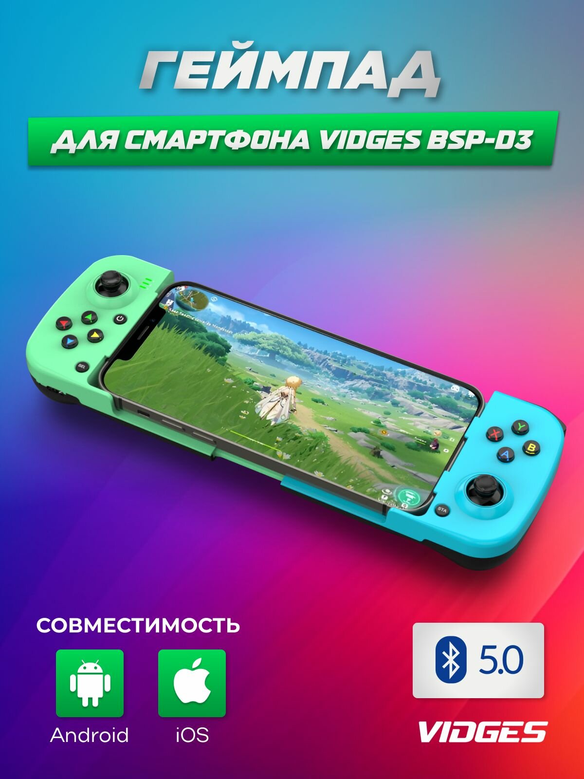 Bluetooth Геймпад VIDGES BSP-D3 для смартфонов Adroid и IOS