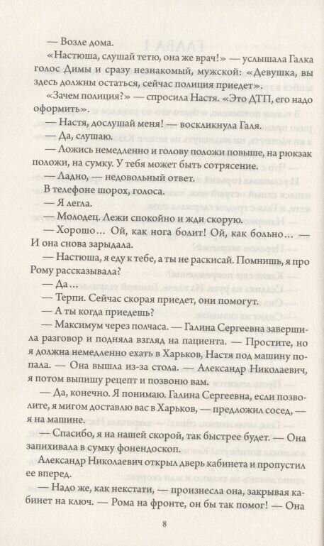 Спроси свое сердце — фото 1