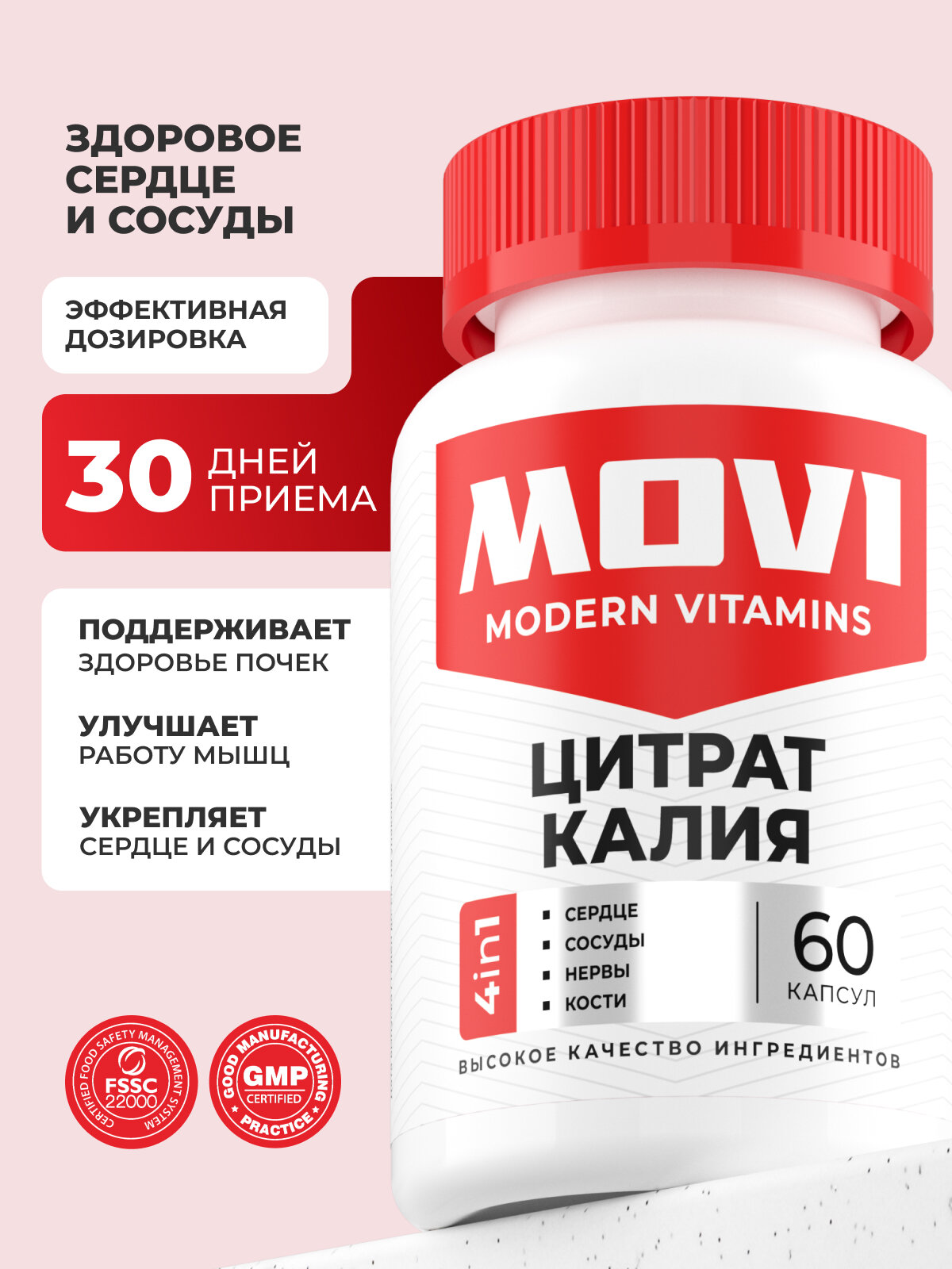 Калий цитрат 730 МГ, витамины для сердца и сосудов, 60 капсул