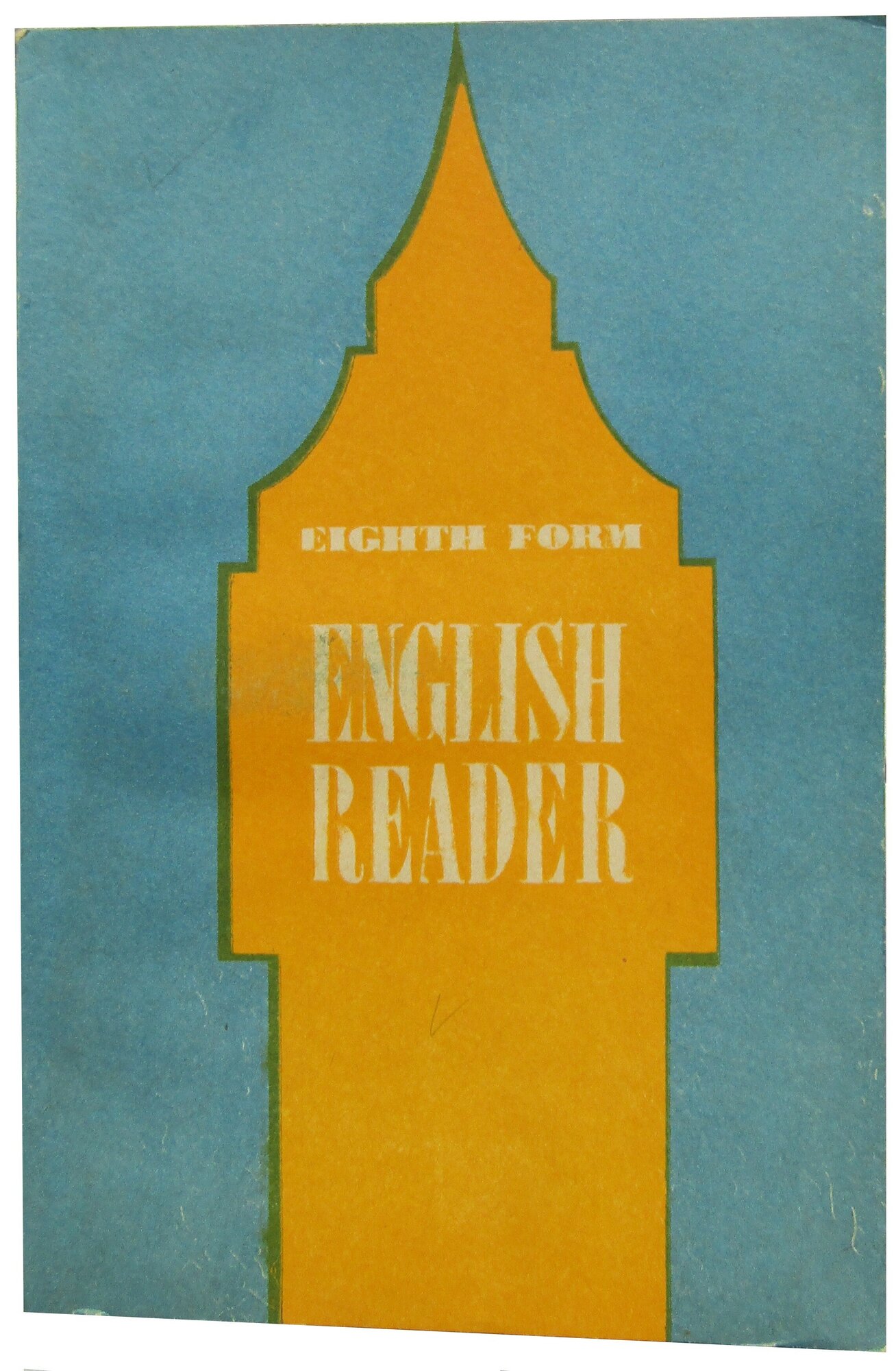 English Reader Eighth Form. Книга для чтения к учебнику английского языка для 8 класса средней школы