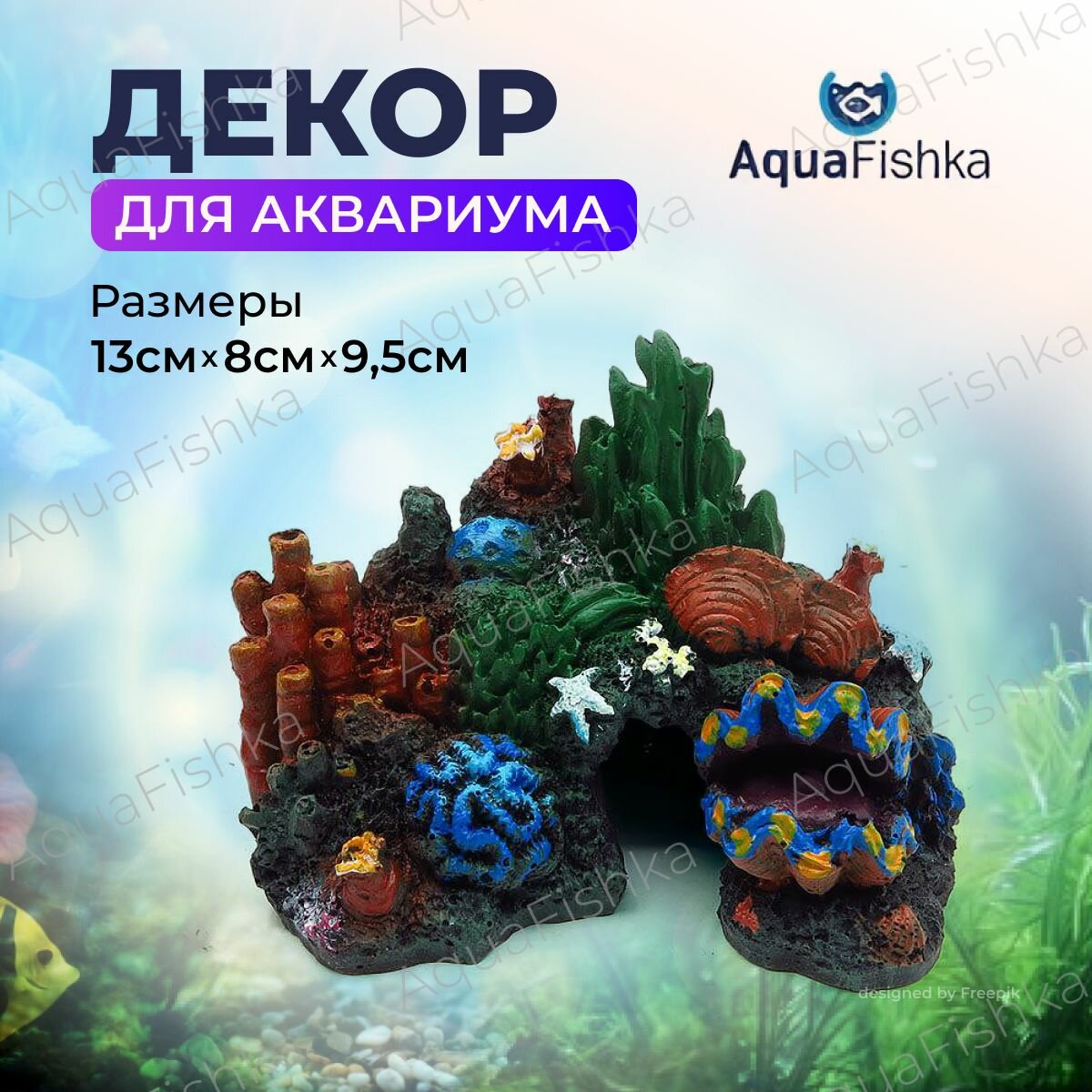 Декорация для аквариума "Грот" 13х8х9,5 см