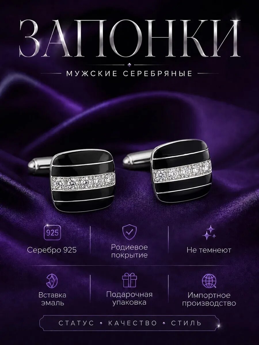 Запонки L-Silver, серебро, 925 проба, фианит, эмаль
