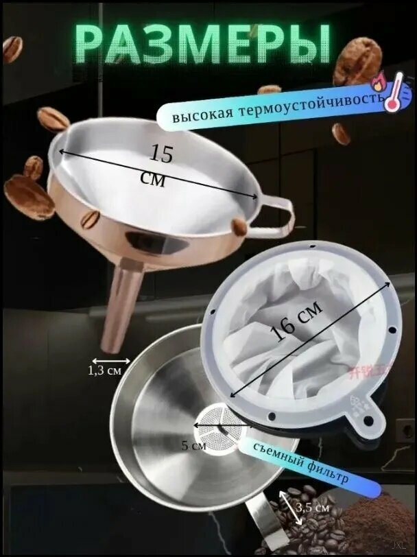 Фильтр для очистки самогона; Фильтр нейлоновый для воронки, диаметр