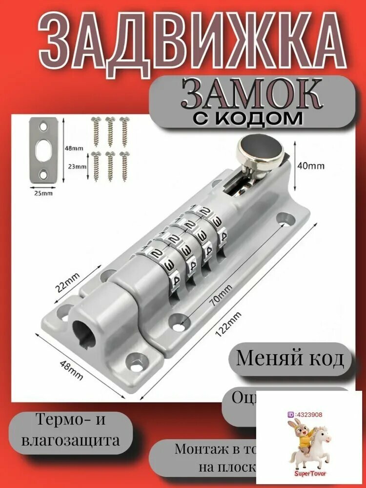 Кодовый замок, накладной, серый, для всевозможных дверей, цинковый сплав.
