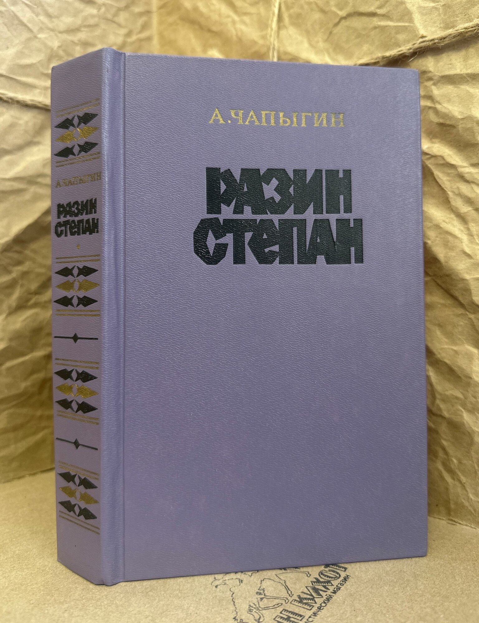 Разин Степан