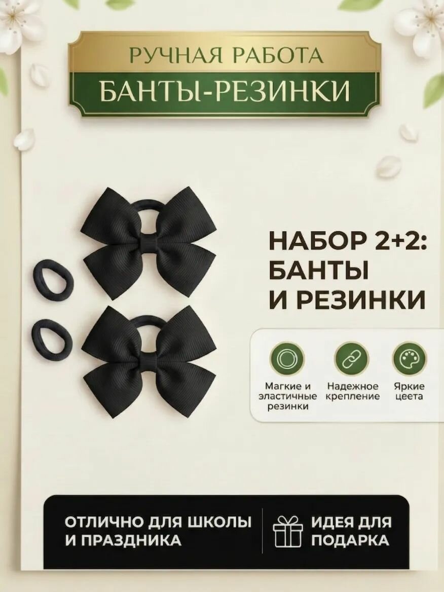 Бантики на резинках 2 шт, чёрный цвет