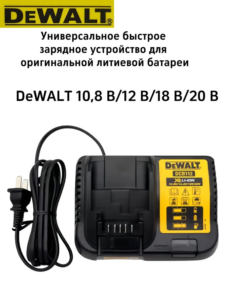 DCB112 Dewalt 10.8V 12V 14.4V 18V 20V Зарядное устройство для электроинструмента Универсальное зарядное устройство для литиевых аккумуляторов