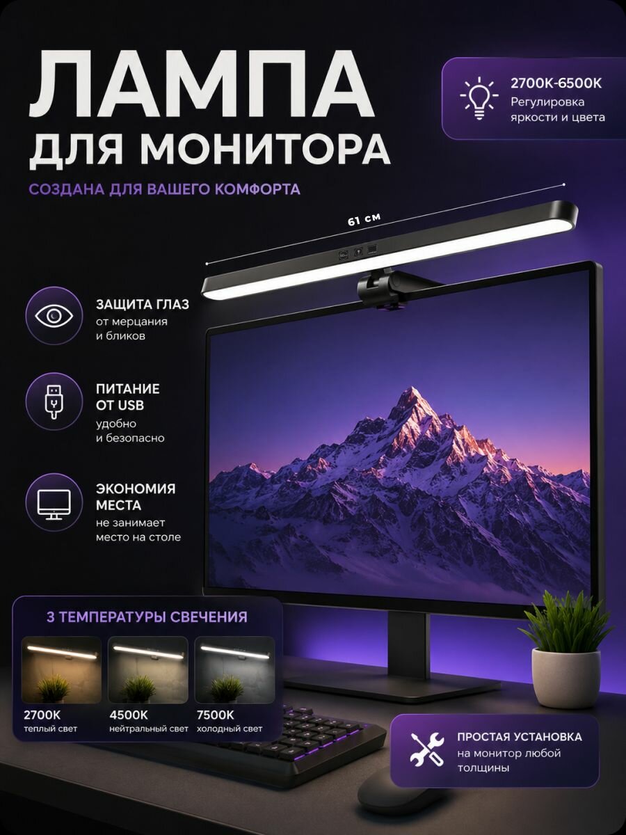 Светодиодная лампа для монитора с креплением, LED светильник на экран компьютера, черный, 60 см