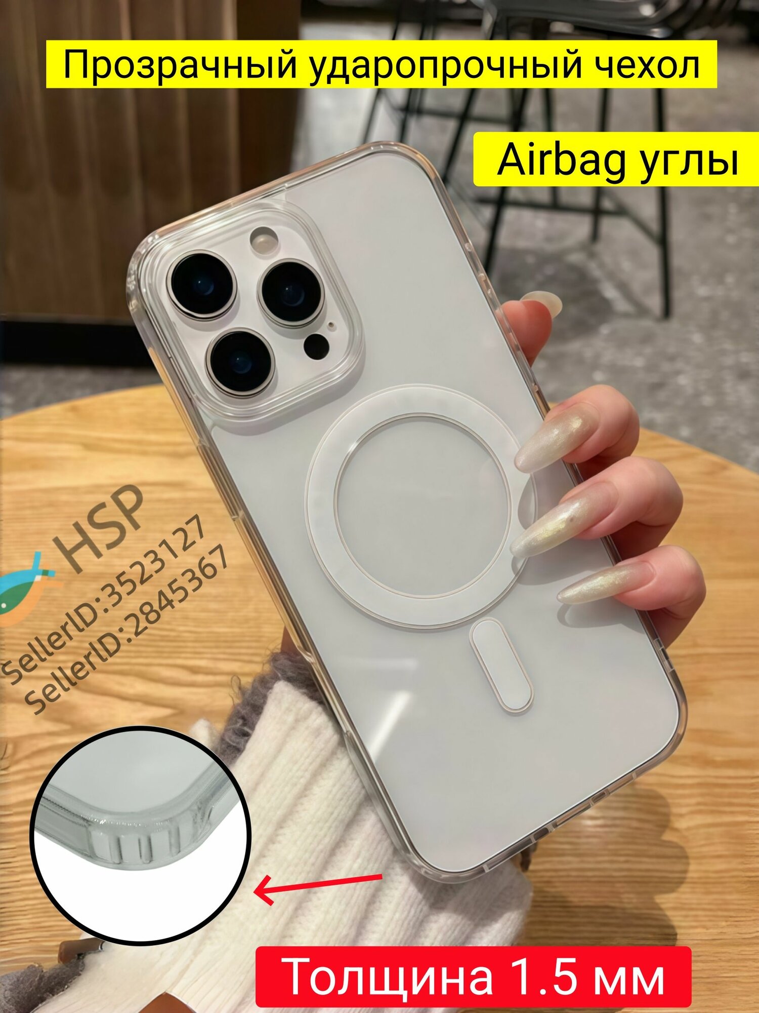 Чехол для iPhone 16 Pro Max, Прозрачный ударопрочный чехол, Airbag углы, Толщина 1.5 мм