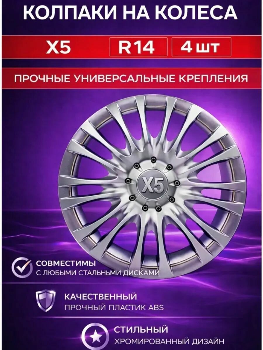 Колпаки R14 4 штуки