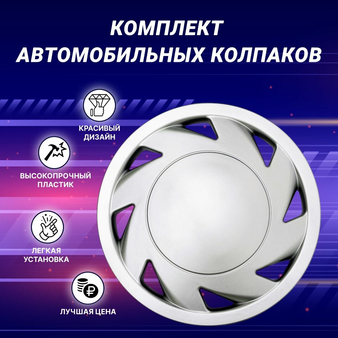 STAR колпаки Колпаки на колеса, 14", 4 шт.