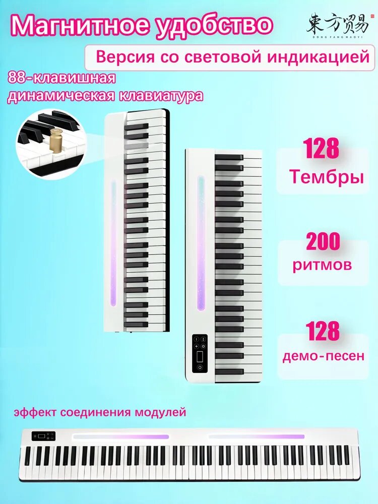 Магнитное удобство DONGFANGNAOYI складное пианино 88 клавиш