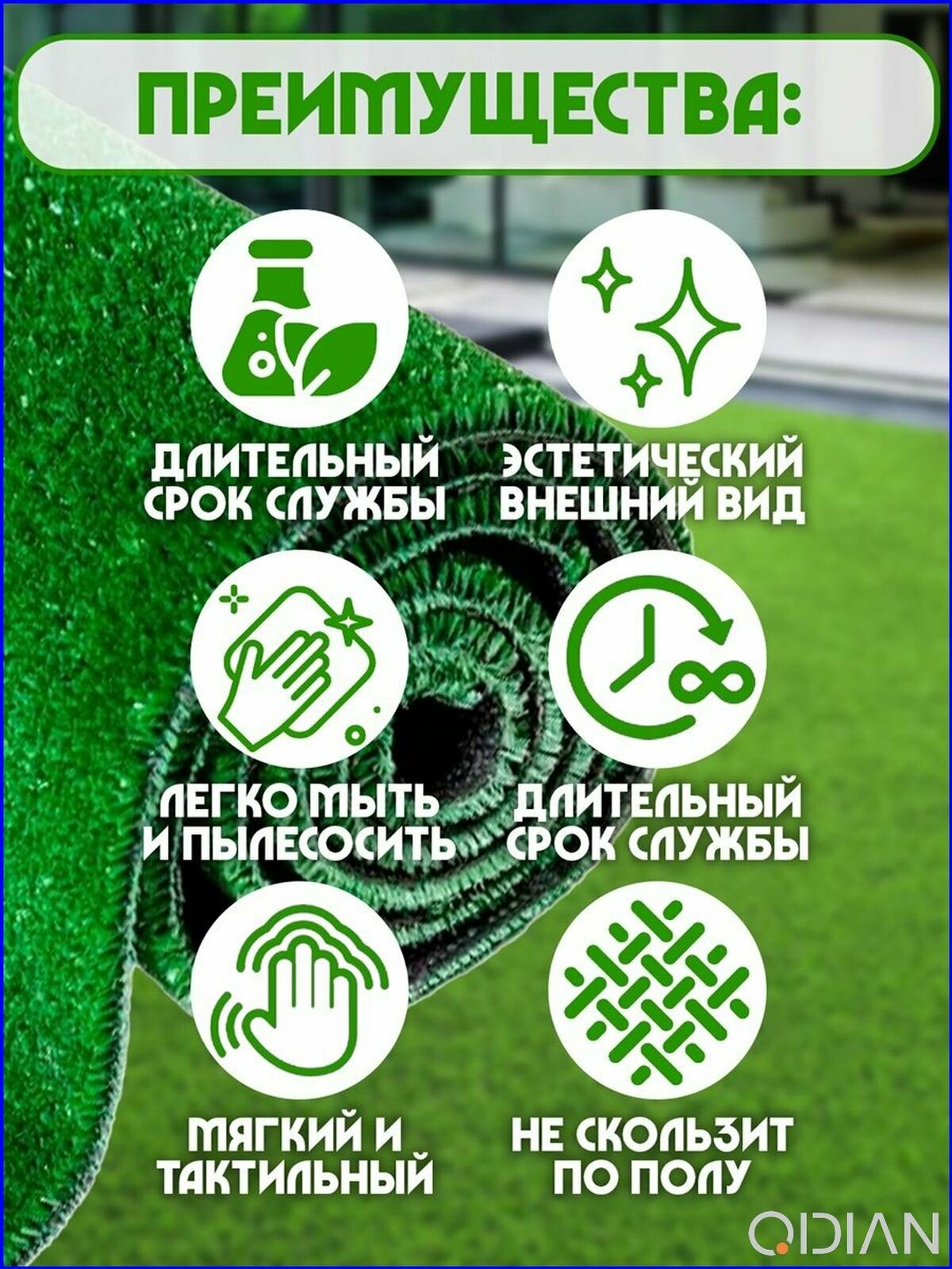 Газон искусственный,5х3м — фото 1