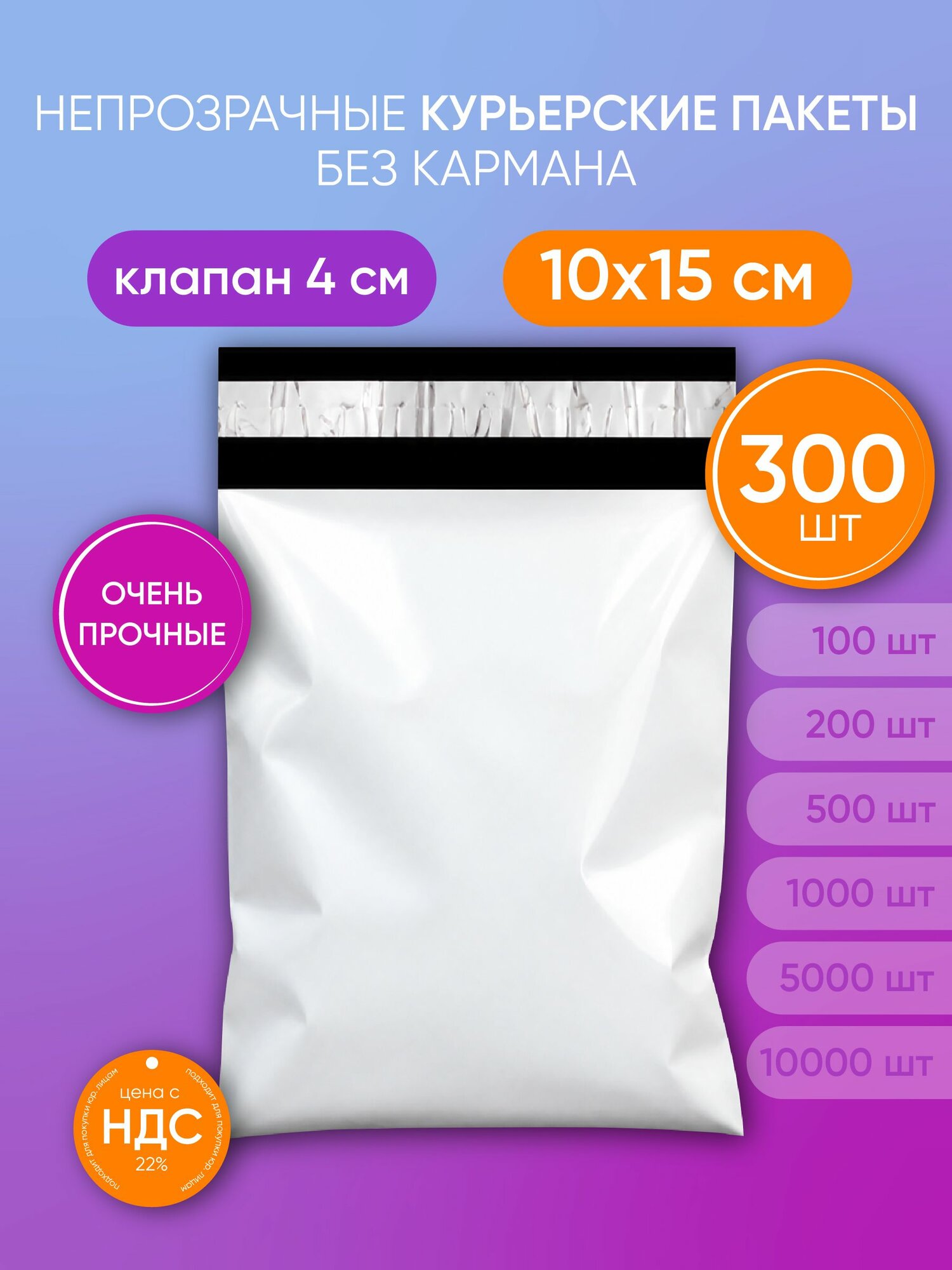 Курьерский пакет 100х150+40мм (50мкм) 300 штук почтовый пакет курьерский пакет пакет для посылок