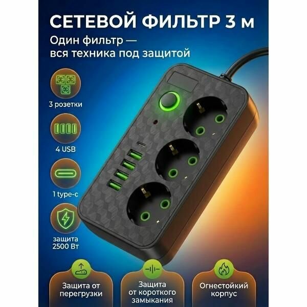 Сетевой фильтр Mendes M323BL-3М