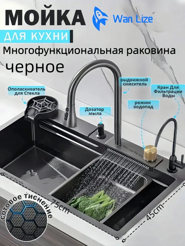 Мойка 75*45cm Многофункциональная раковина нержавеющая сталь 304 Нанотехнология противообрастания Многофункциональный комплект