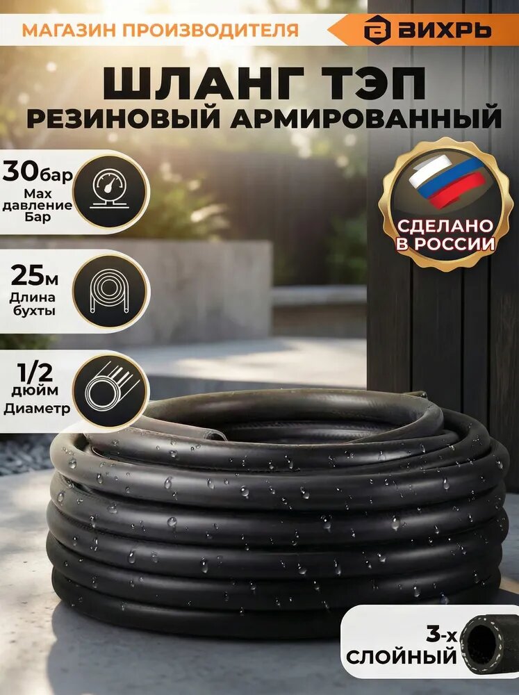 Шланг резиновый армированный садовый (25 метров, 3-х слойный, диаметр 1/2") 12,5х16-1,0 - ВГ, черный, ТЭП / садовый морозостойкий для подачи воды в экстремальных условиях