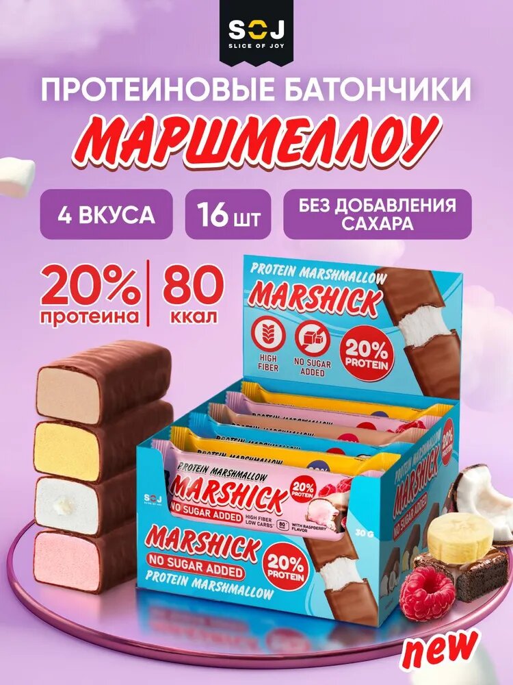 Marshick Протеиновые батончики без сахара, Ассорти (банан, брауни, малина, кокос), 16 шт
