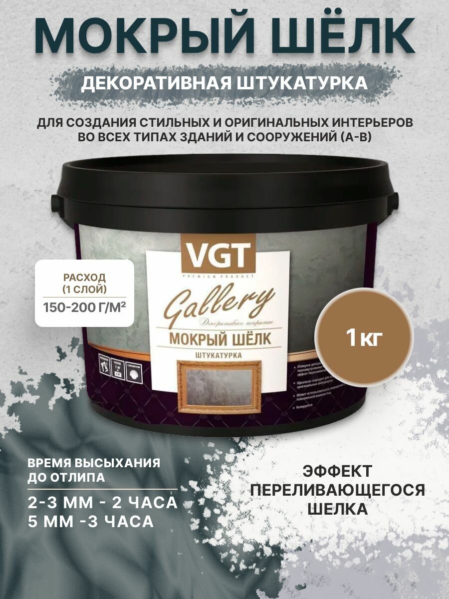Декоративная штукатурка VGT(ВГТ) Мокрый шёлк серебристо-белая база №1( sj-304) 1 кг